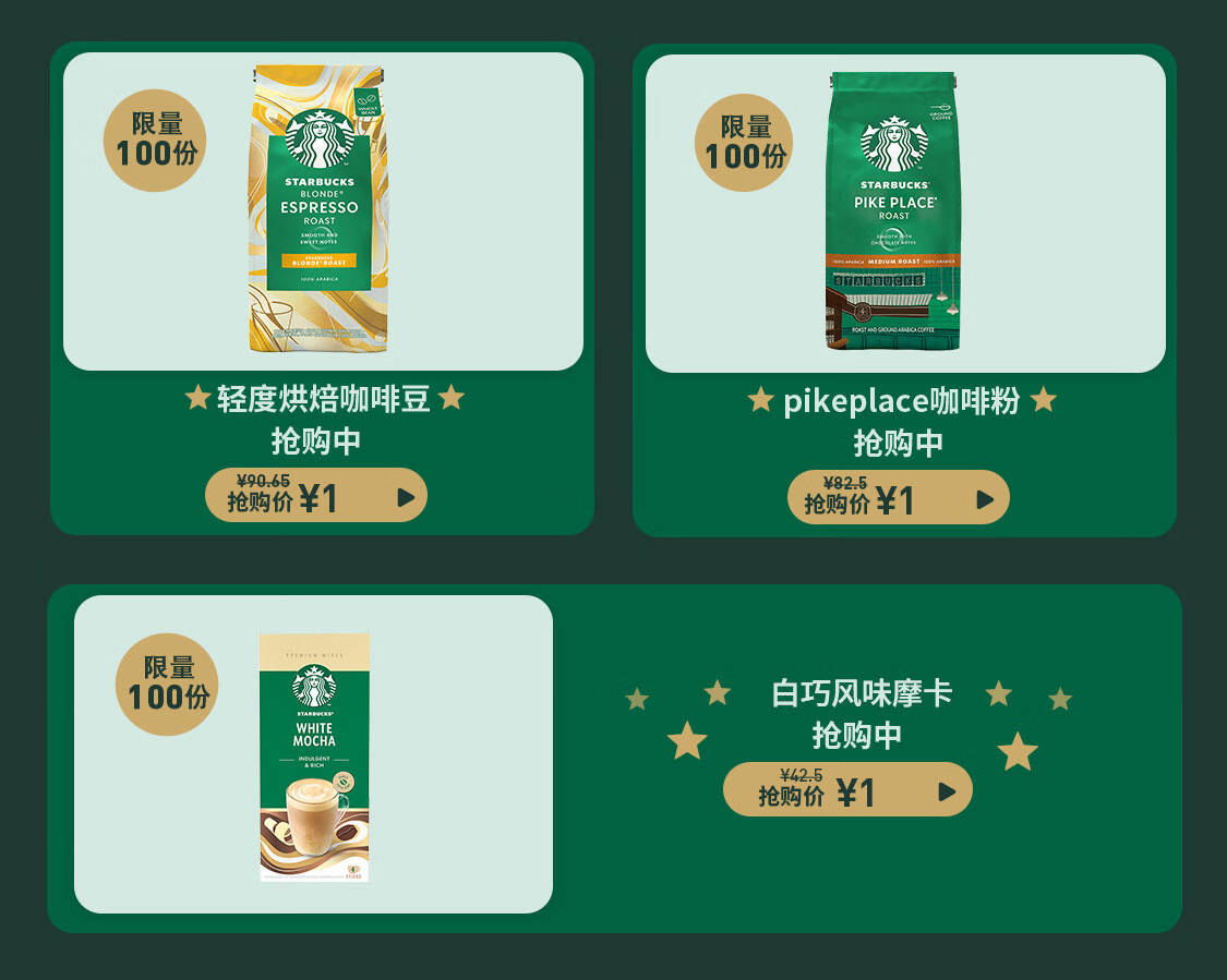 星巴克大牌试用盛典