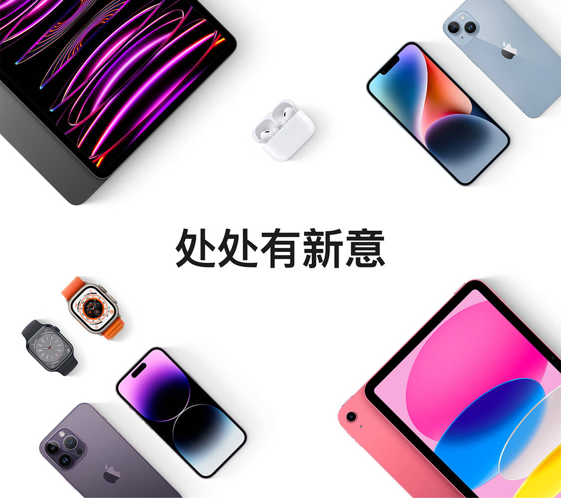 Apple 新品专场
