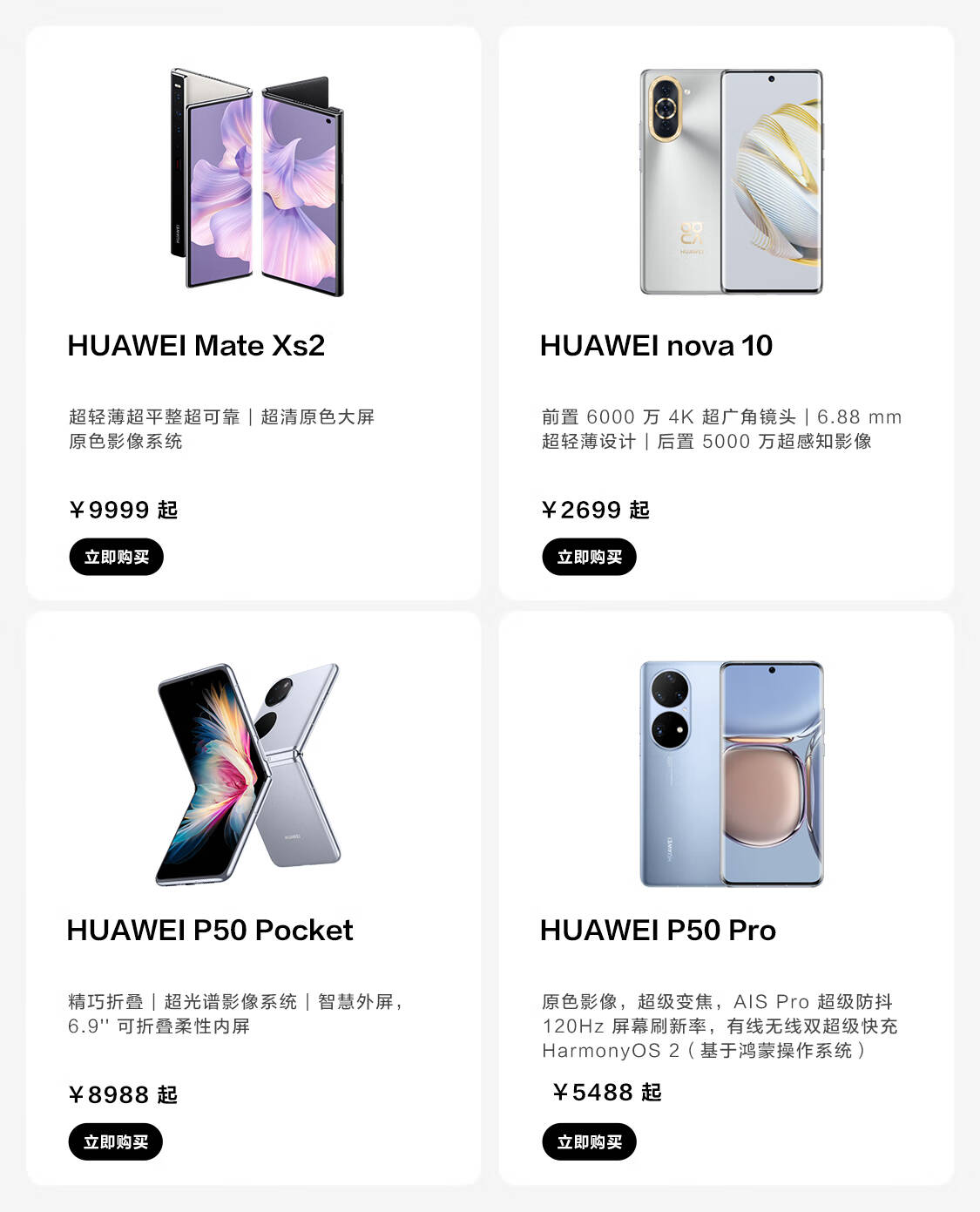 HUAWEI