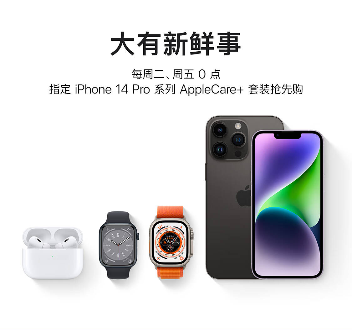 Apple 新品专场