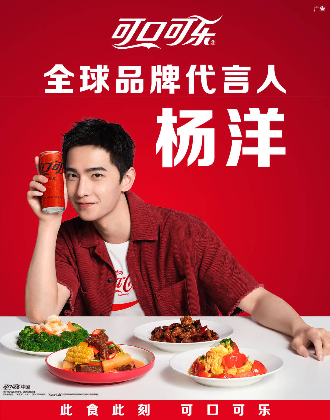 此食此刻 可口可乐