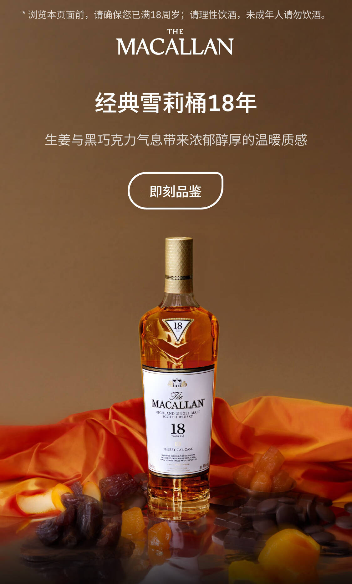 THE MACALLAN麦卡伦
