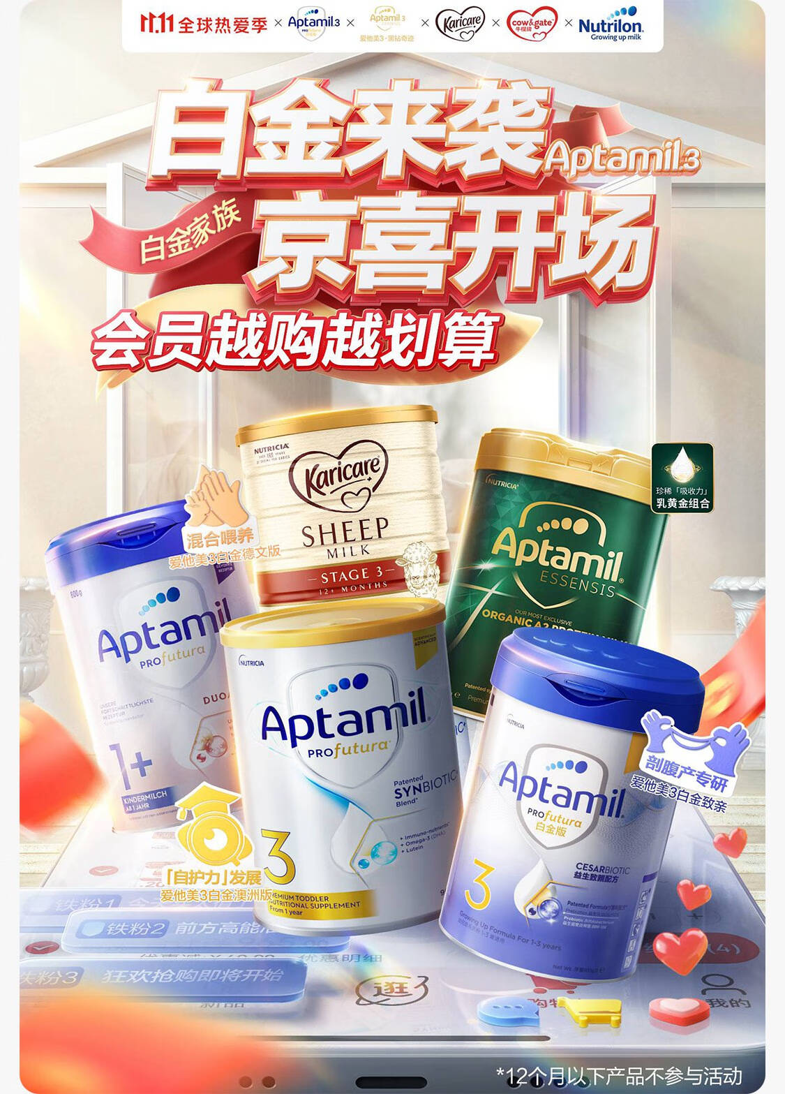 达能奶粉预售会场