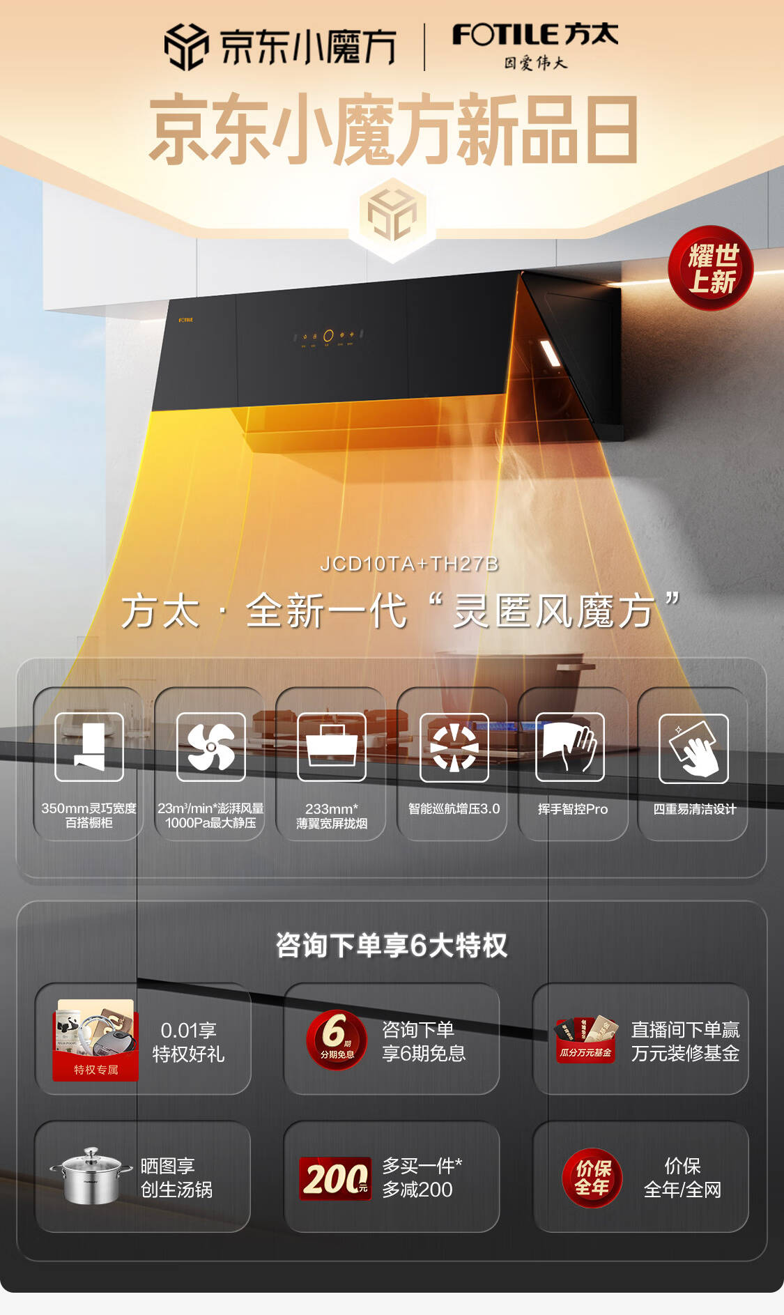 方太灵匿风魔方