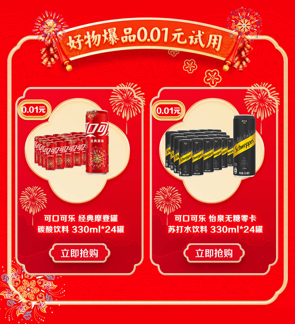 可口可乐 新年新禧