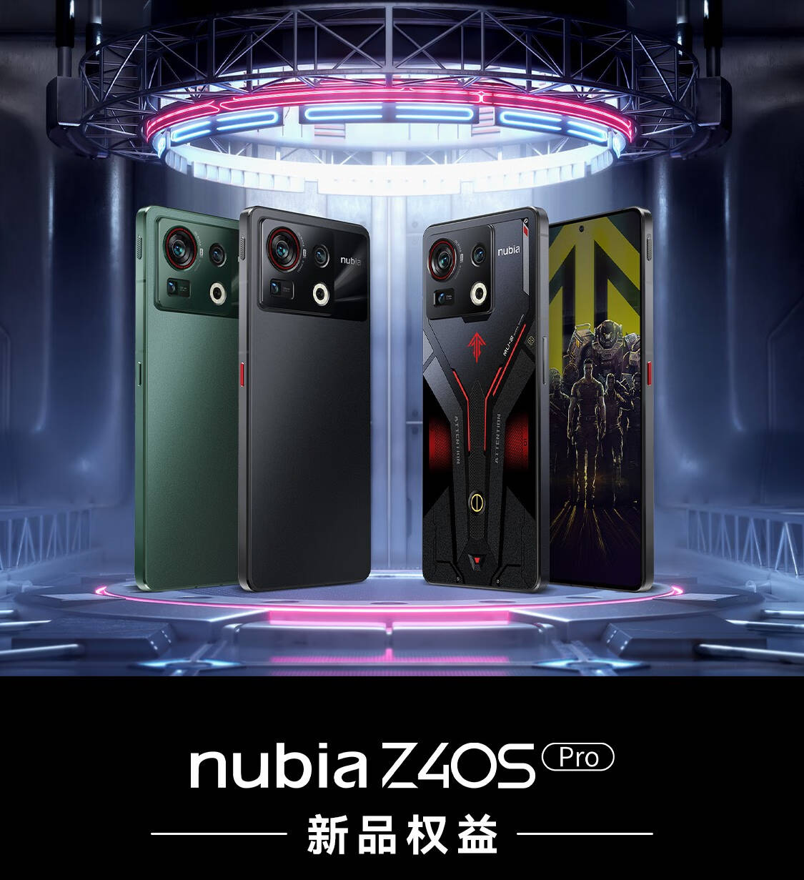 Z40S Pro新品权益说明