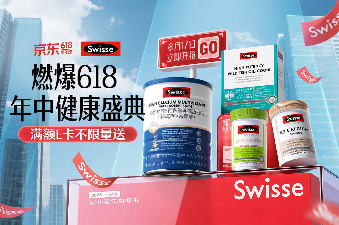 Swisse 618狂欢购