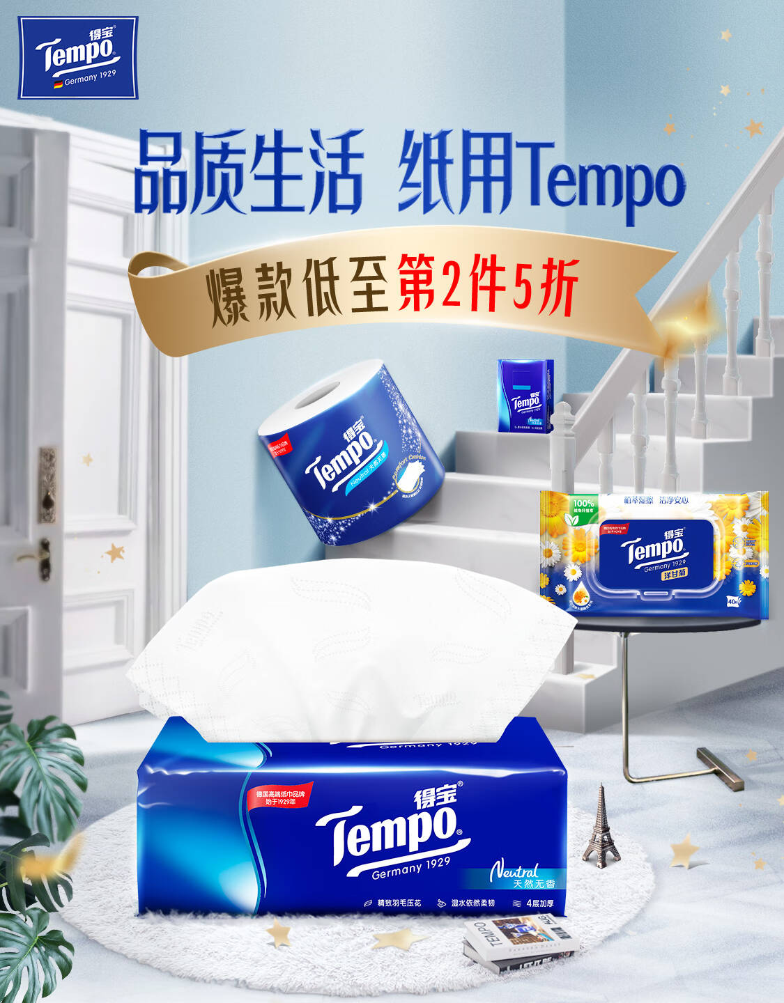 Tempo囤货指南