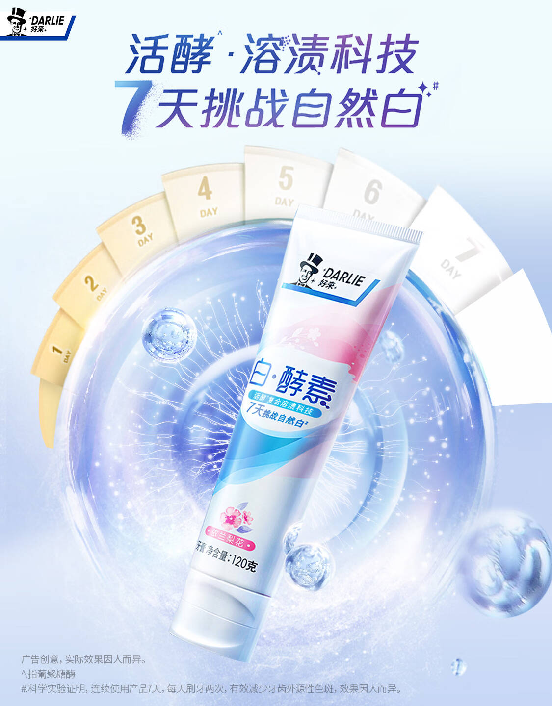 好来白·酵素牙膏