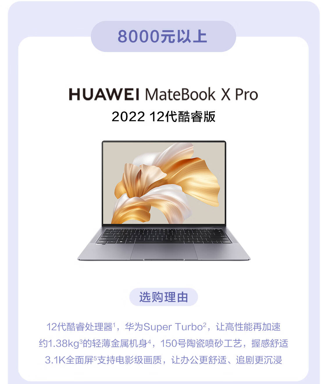 华为笔记本选购指南