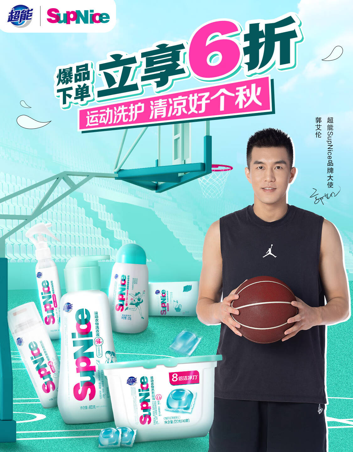 Supnice 清爽一夏