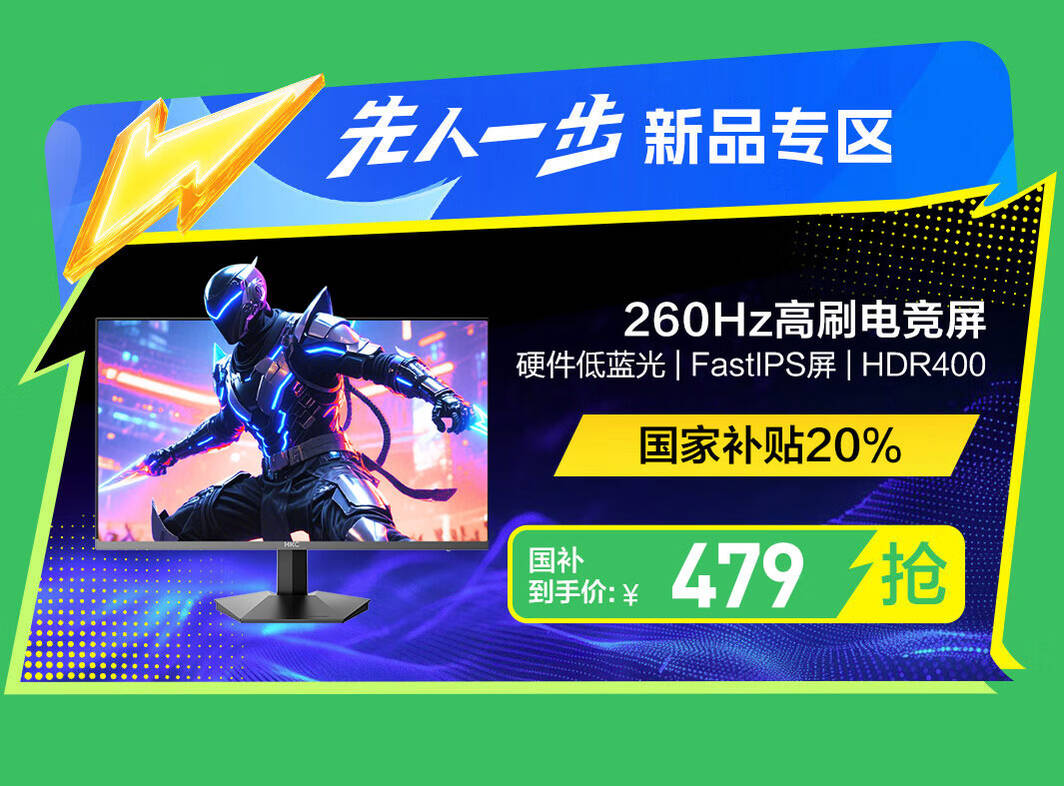 国补显示器专场