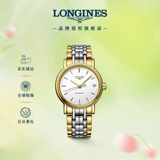 浪琴表时尚系列腕表