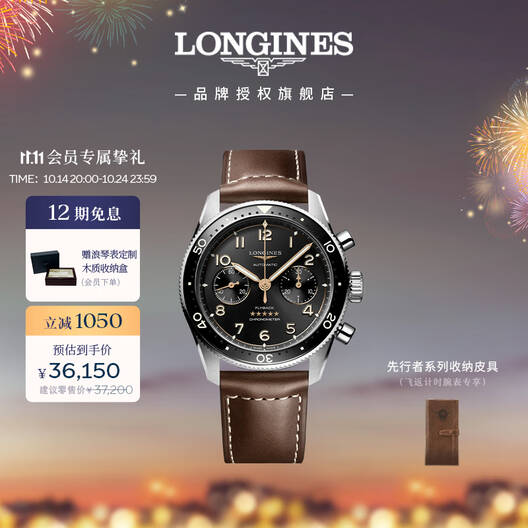 先行者飞返计时腕表
